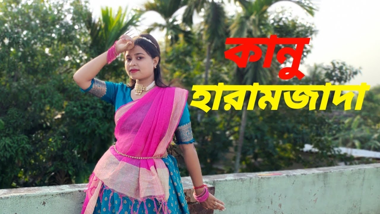 Kanu Haramzada | কলঙ্কিনী রাধা কদম ডালে বসে আছে কানু হারামজাদা | O ...