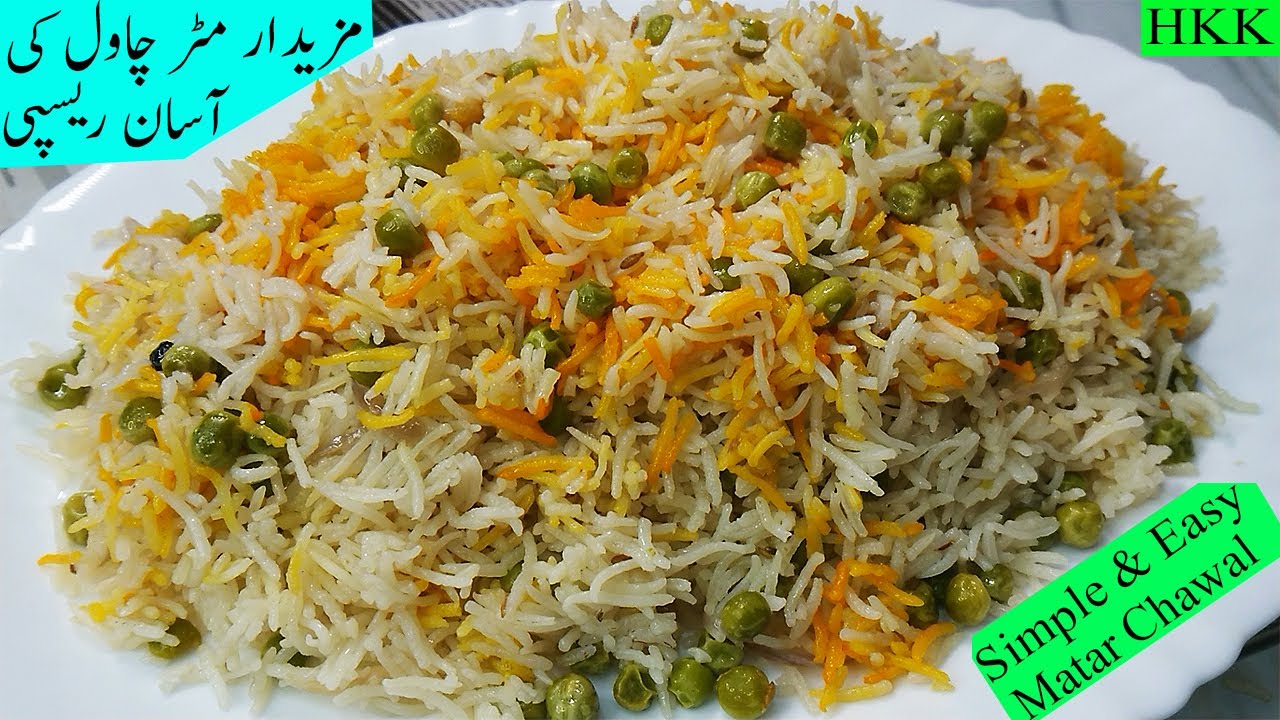 Simple Matar Chawal Recipe | مزیدار مٹر چاول کی سادہ اور آسان ریسپی ...