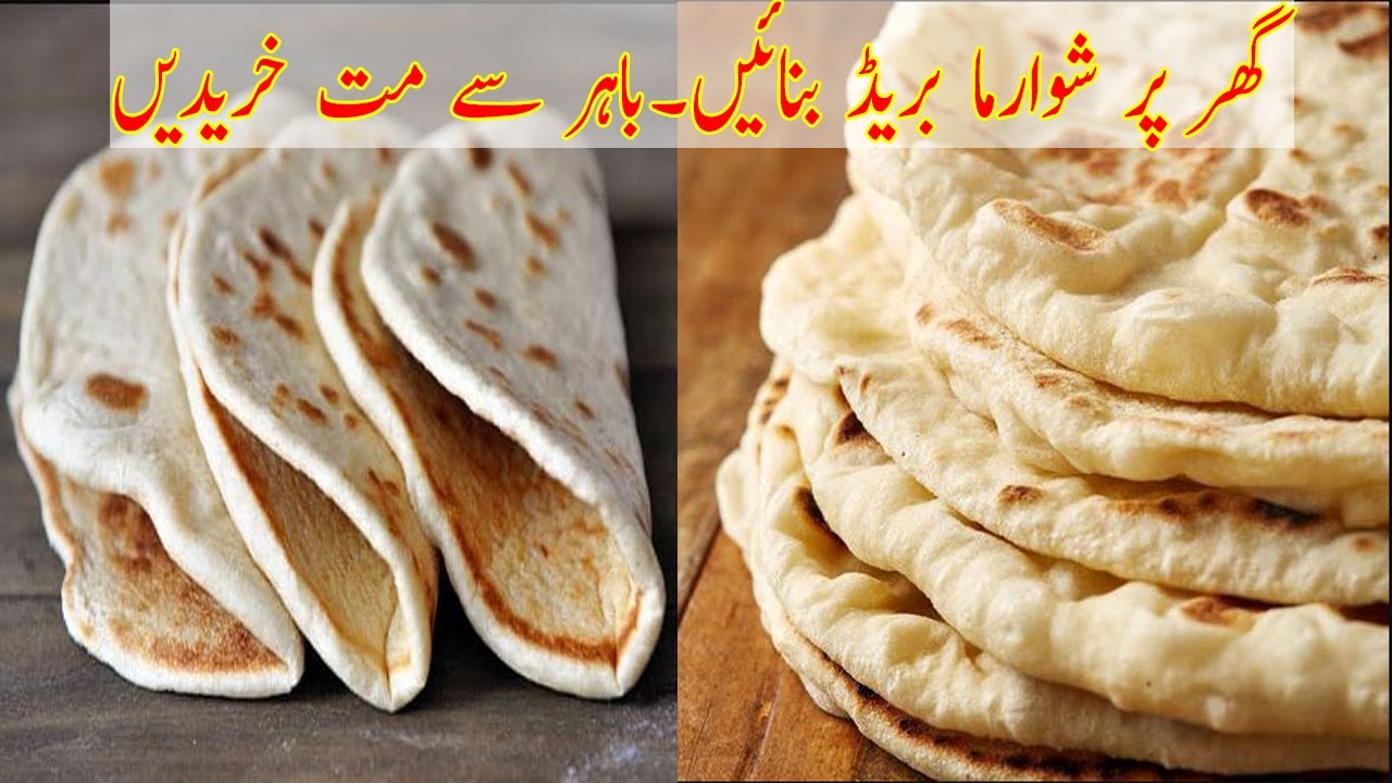 How To Make Soft Shwarma Bread At Home. Ghar Pr Shwarma Bread Bnany Ka ...