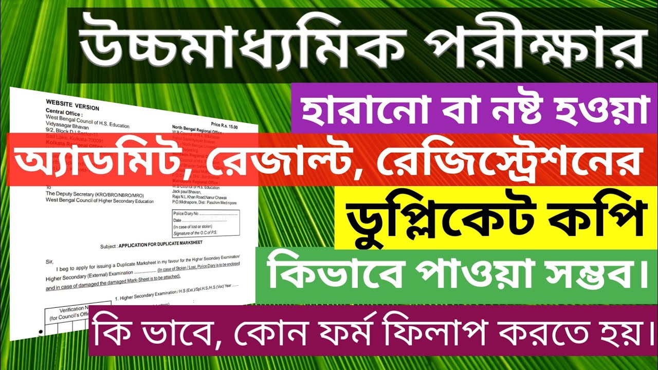 How To Get Wb Hs Duplicate Marksheet Admit Registration From Wbchse how-to-get-wb-hs-duplicate-marksheet-admit-registration-from-wbchse