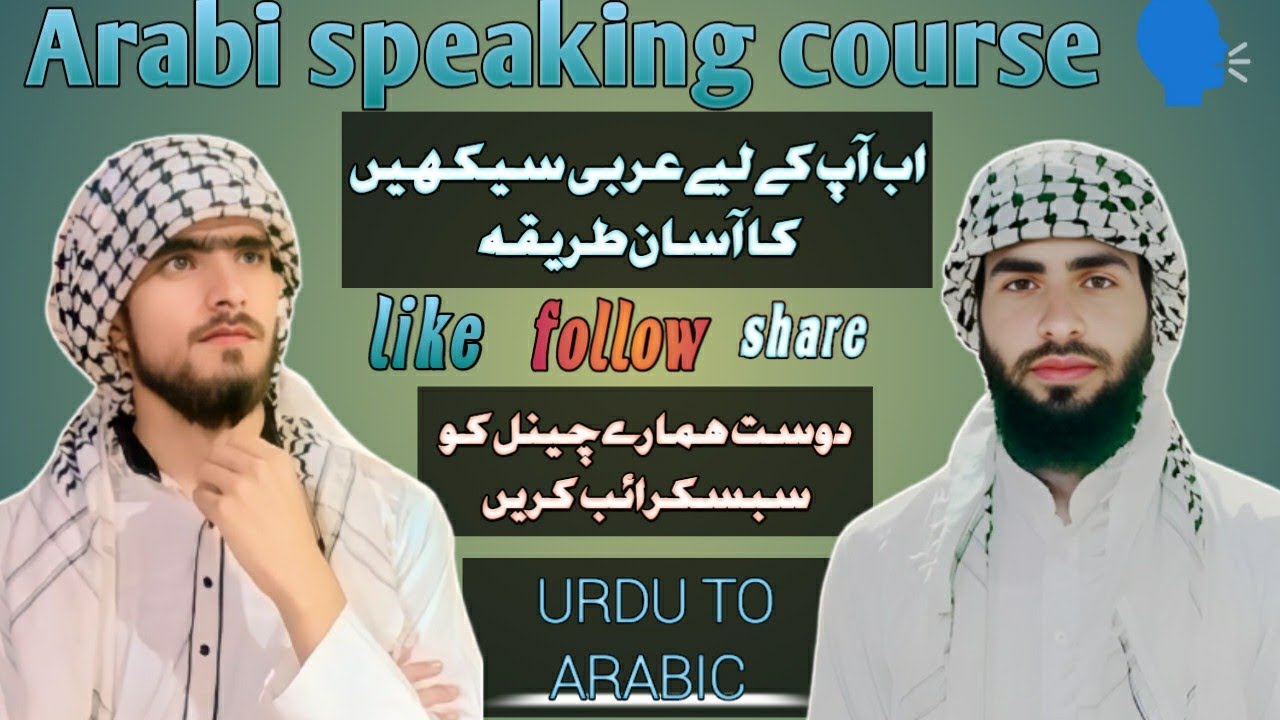 Learning Arabic/Learn Arabic language in English And Urdu/Arabi Sikhny ...
