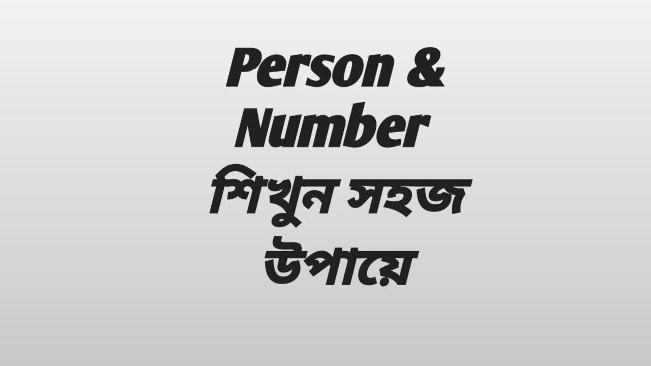 person & number || English grammar || - YouTube