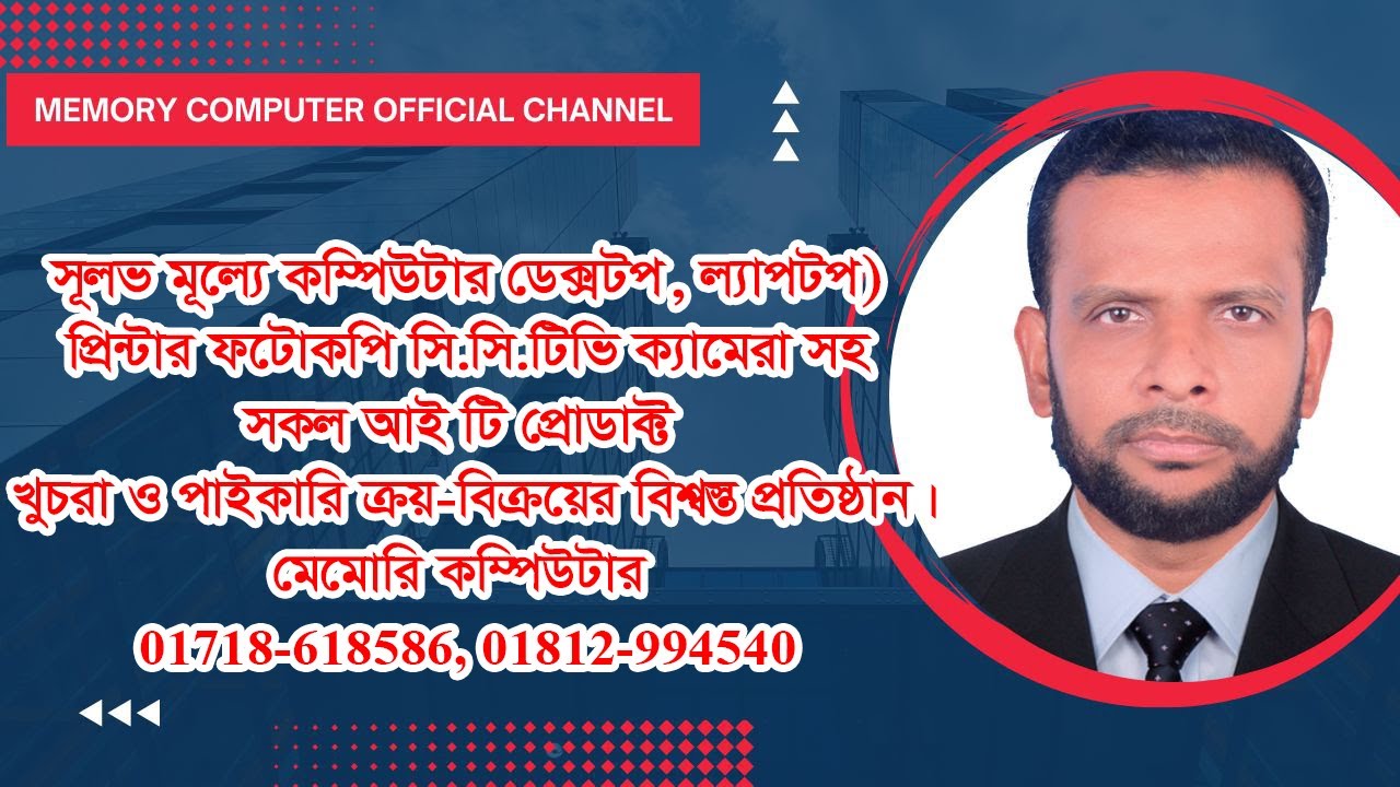 মেমোরি কম্পিউটার চৌমুহনী নোয়াখালী। Memory Computer Chowmuhani Noakhali ...