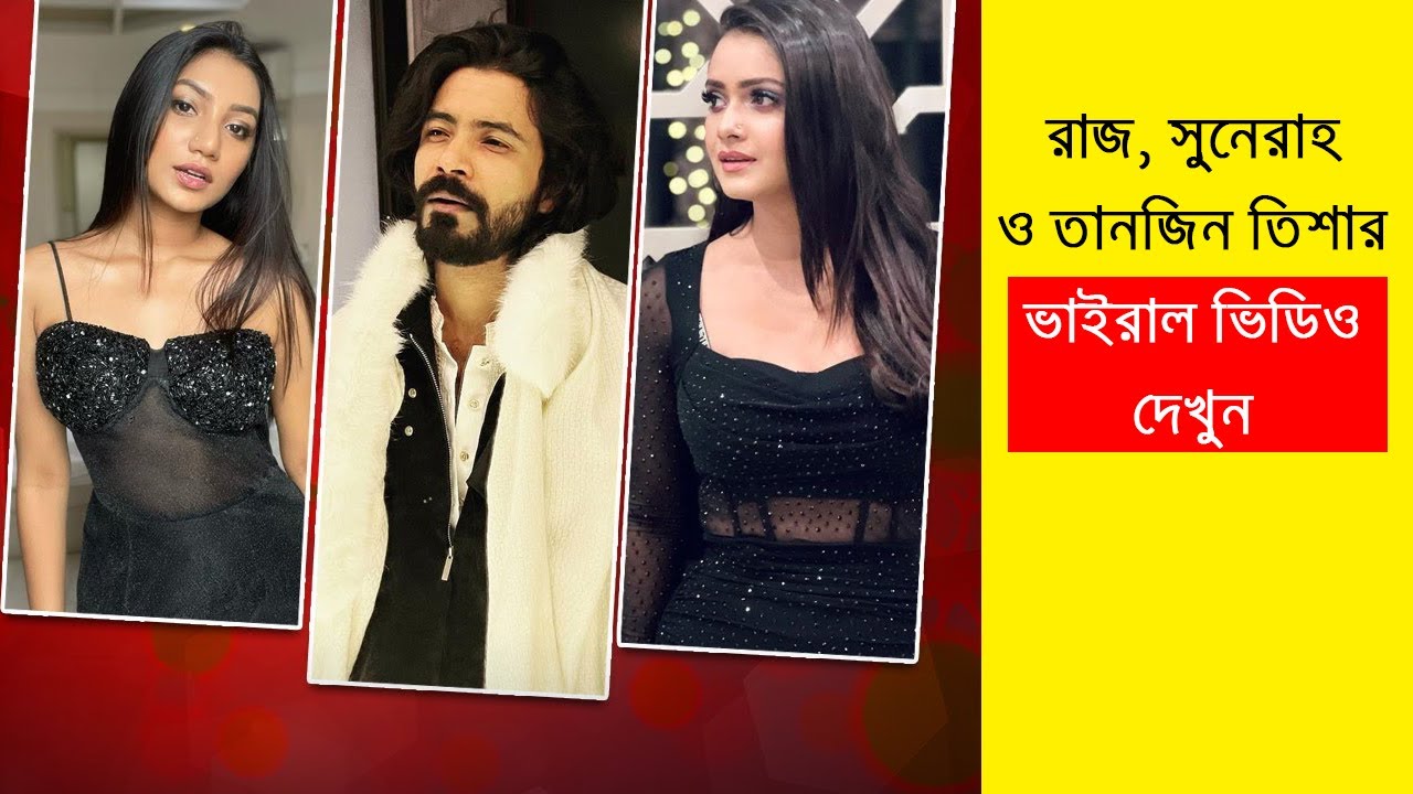 Shariful Raz, Sunerah & Tanjin Tisha Viral Video - YouTube