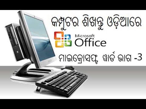 odia microsoft word part 3 | odia computer course | odia computer tutorial | odia tutorial - YouTube