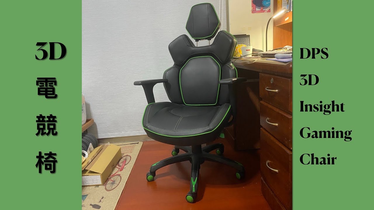 【開箱系列】3D 電競椅｜DPS 3D Insight Gaming Chair｜貝殼仔的日常 The Shells’ Daily - YouTube