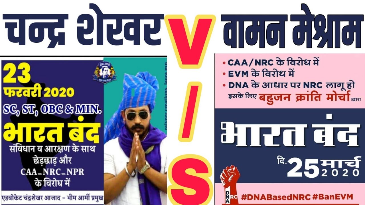 #chandrashekharbharatband #wamanmeshram Bharat band ka pura charan ...