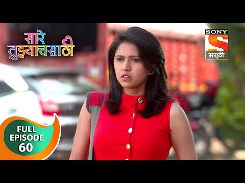 Saarey Tujyach Saathi - सारे तुझ्याचसाठी - Ep 60 - Full Episode - 27th October, 2018