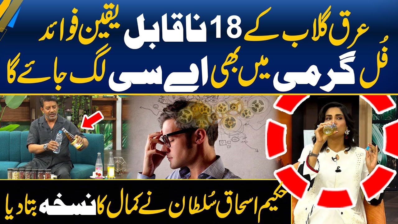 Arq-e-Gulab (Rose Water) - Benefits Of Rose Water - Health Tips ...