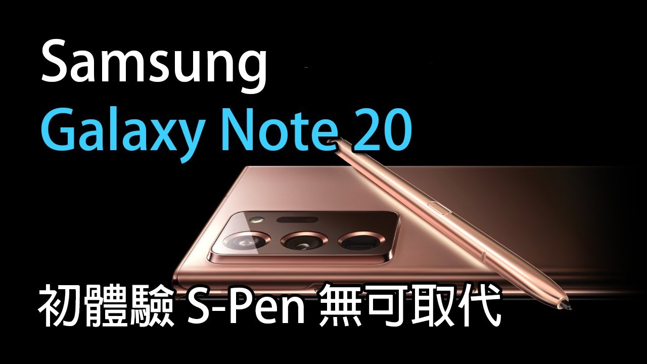 Galaxy Note 20 初體驗 S-Pen 體驗無可代替 - YouTube