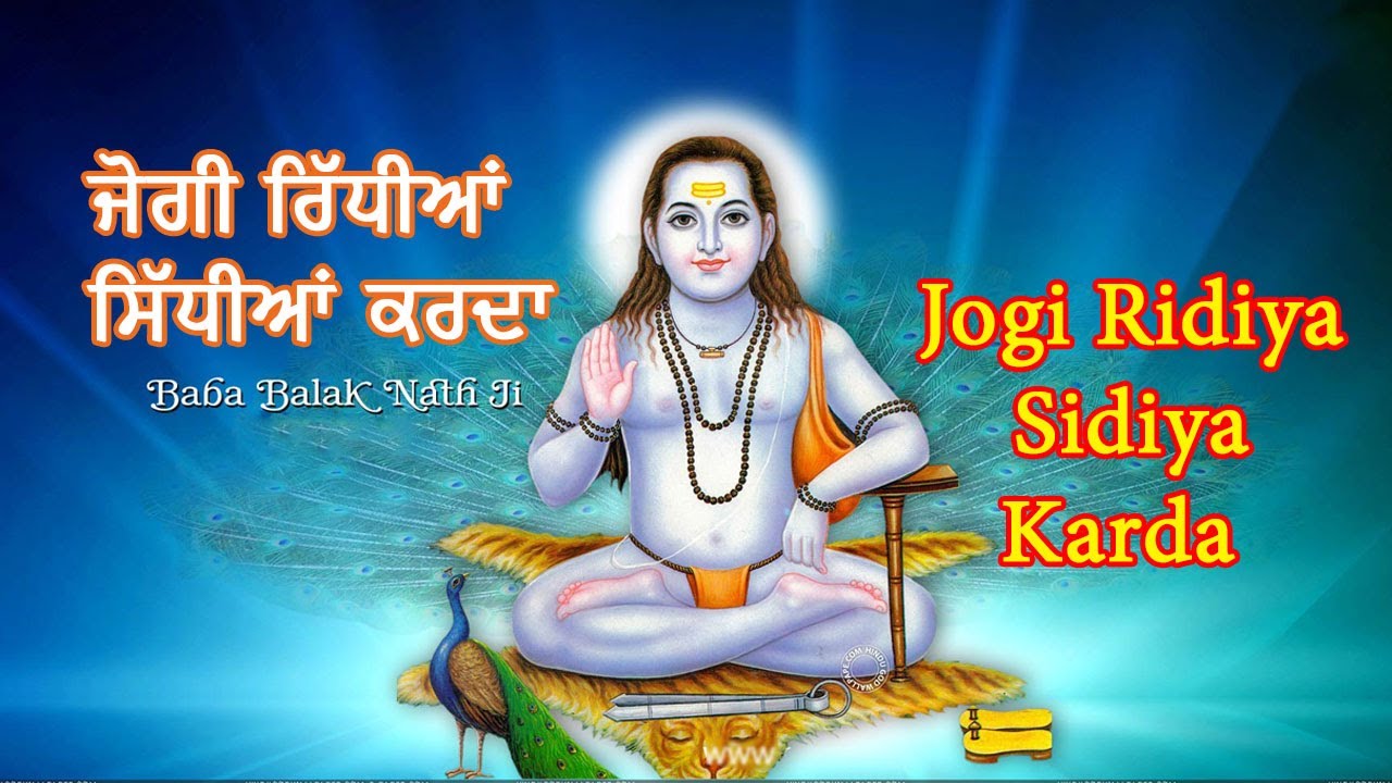 ਜੋਗੀ ਰਿੱਧੀਆਂ ਸਿੱਧੀਆਂ ਕਰਦਾ !! Jogi Ridiya Sidiya Karda !!Anil Sharma NM ...