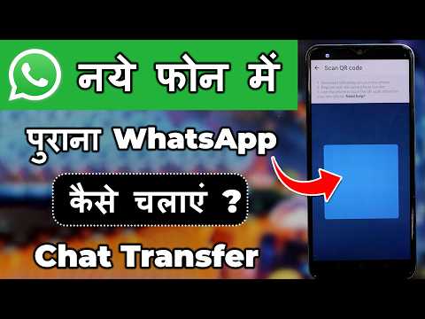 Naye mobile me WhatsApp backup kaise kare | Purana whatsapp new phone mein kaise chalu karen
