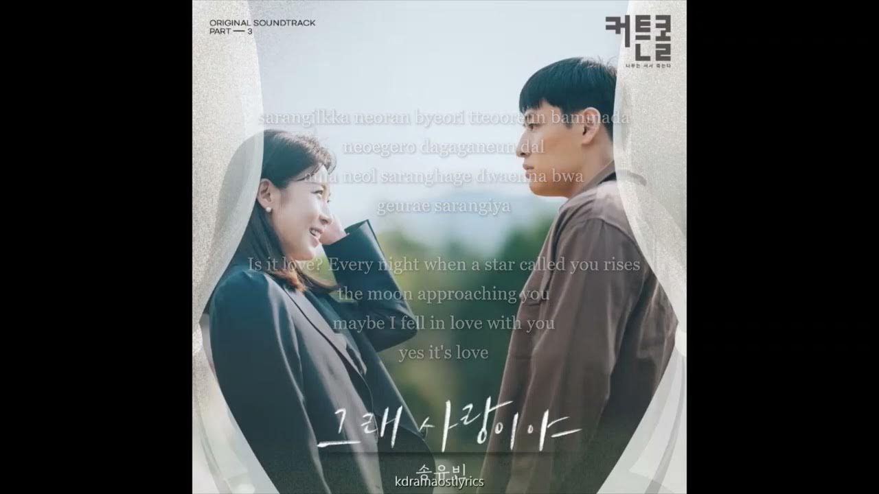 송유빈(SONG YUVIN) - 그래 사랑이야 (Oh, It's Love) (커튼콜 OST) Curtain call OST Part 3 Lyrics (Rom/Eng ...