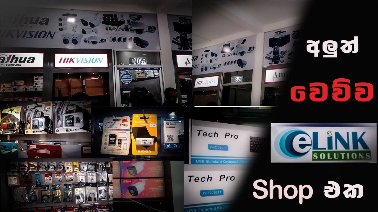 අලුත් වෙච්ච E-link Solution shop එකේ යමුද වටයක් | E-link solution ...