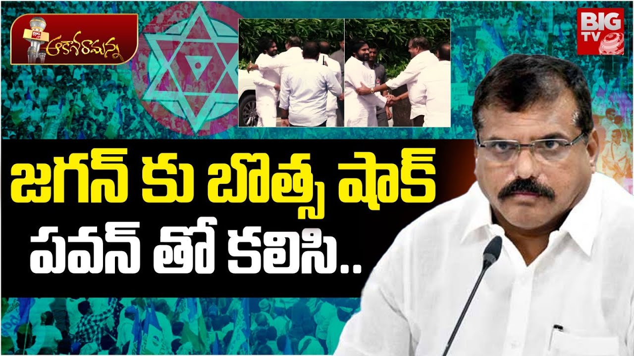 YS Jagan Angry On Botsa Satyanarayana | పవన్ చిచ్చు.. బొత్స పై జగన్ ...