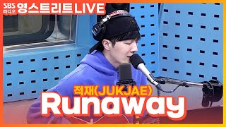 Runaway 歌詞 WENDY ふりがな付 - うたてん