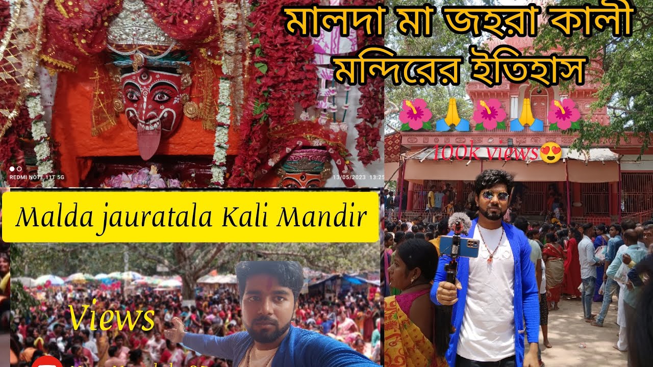 Malda Jora Talab#মালদা মা জহব়া কালী - YouTube