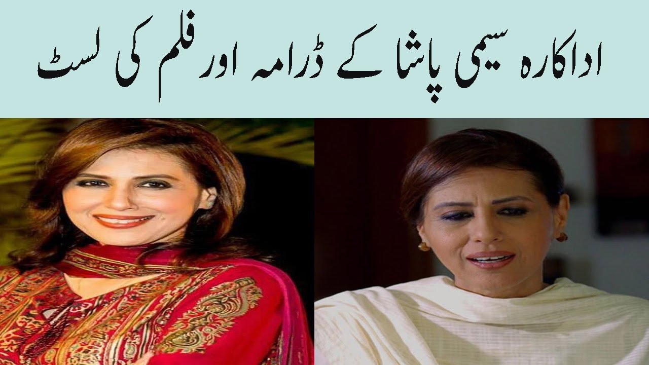 Seemi Pasha Film And 67 Dramas List Pakistani Actress - YouTube