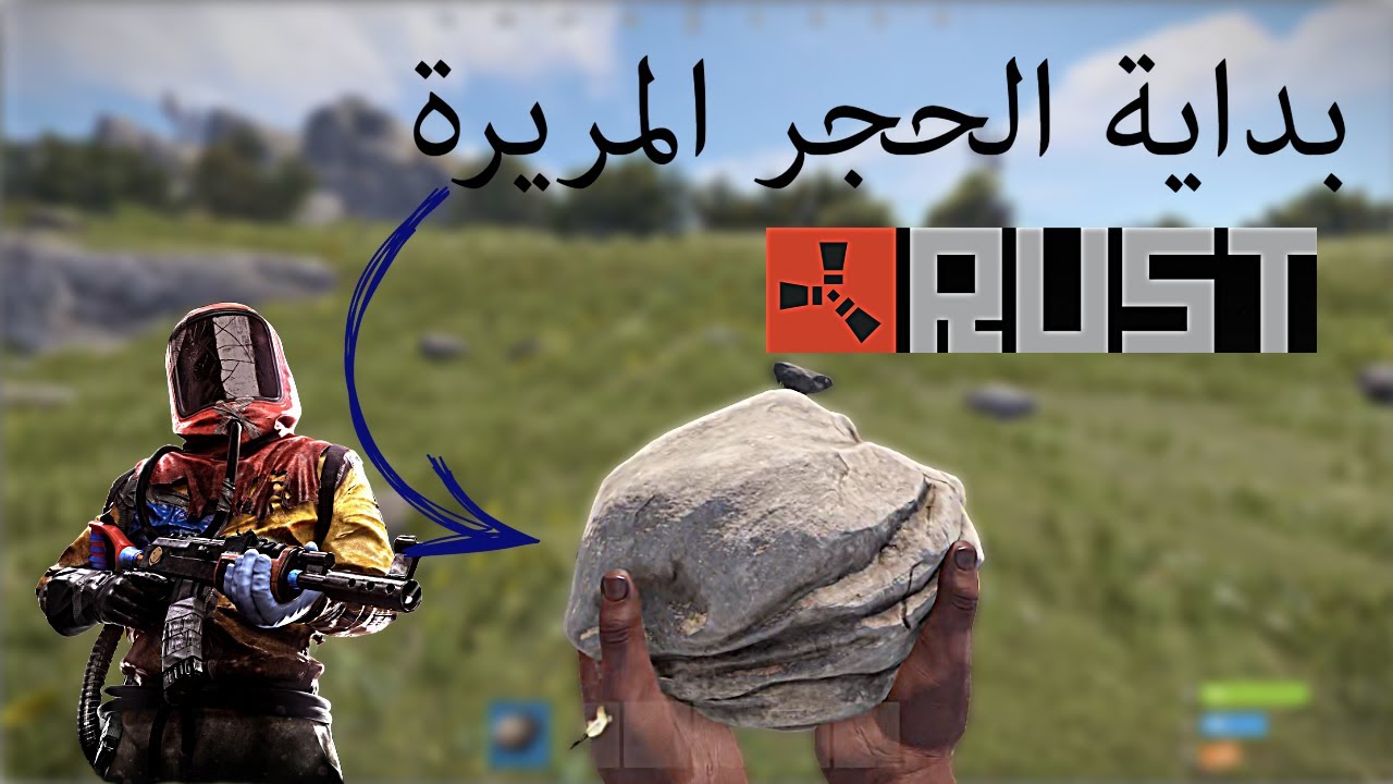 لعبت رست من بعد انقطاع اكثر من سنتين | Rust #1 - YouTube