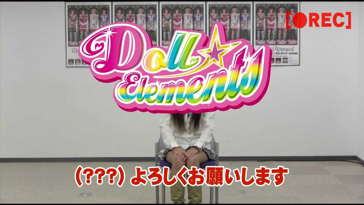 【Doll☆Elements】2014年、最新インフォメーション＆特報！！！ - YouTube