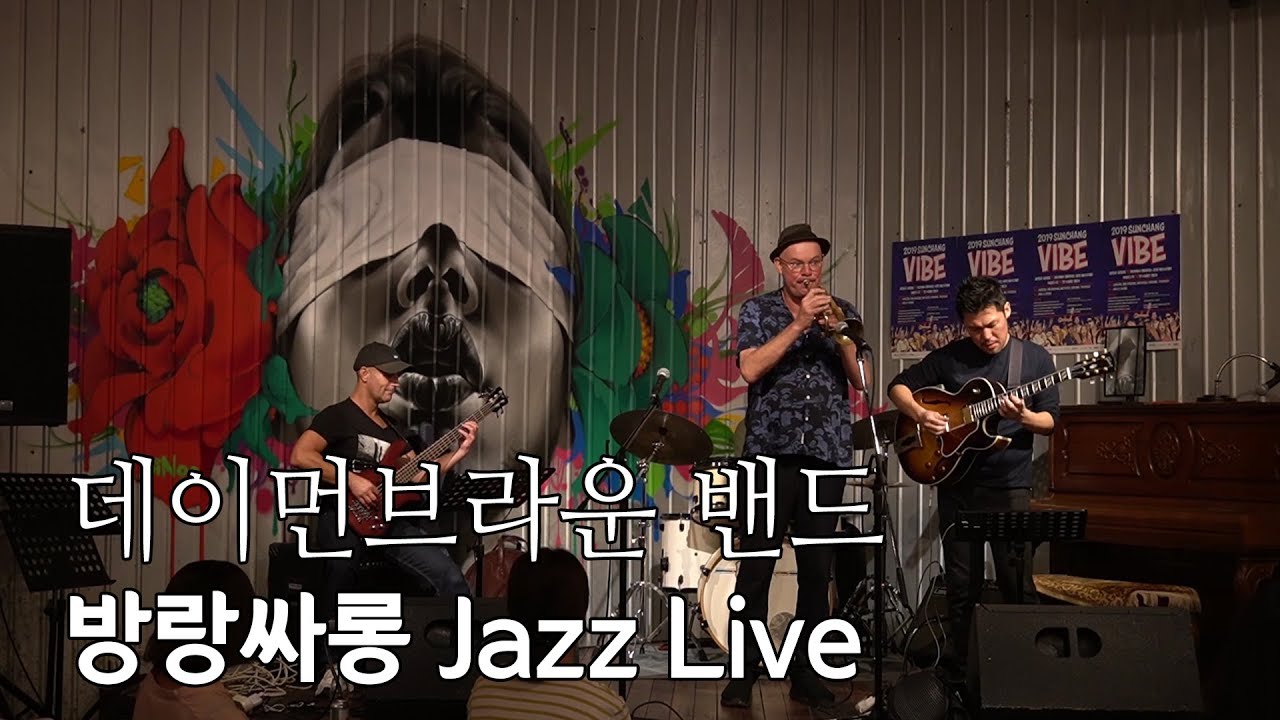 [Jazz Live] 데이먼브라운 밴드 / Damon Brown Band - YouTube