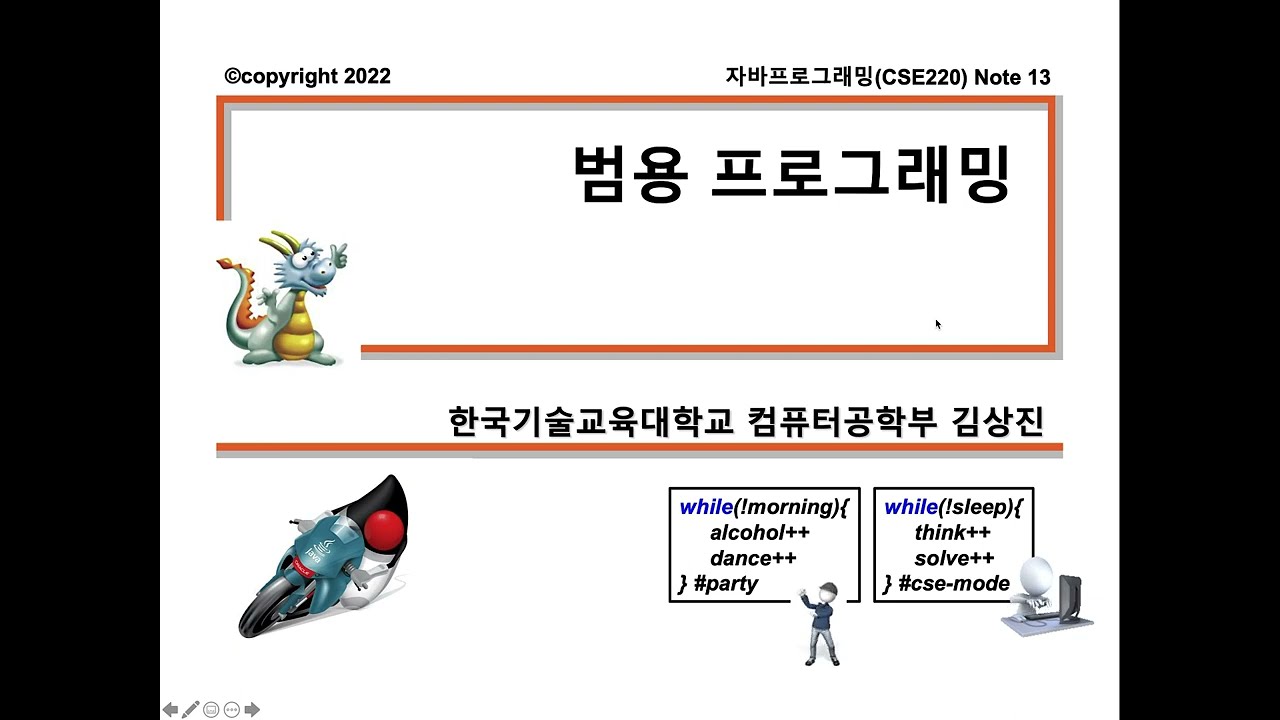 Java 13. Part 01. 범용 프로그래밍 - YouTube