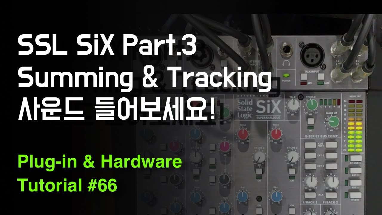 SSL SiX Summing & Tracking 사운드를 들어보세요! / Plug-in & Hardware Tutorial ...