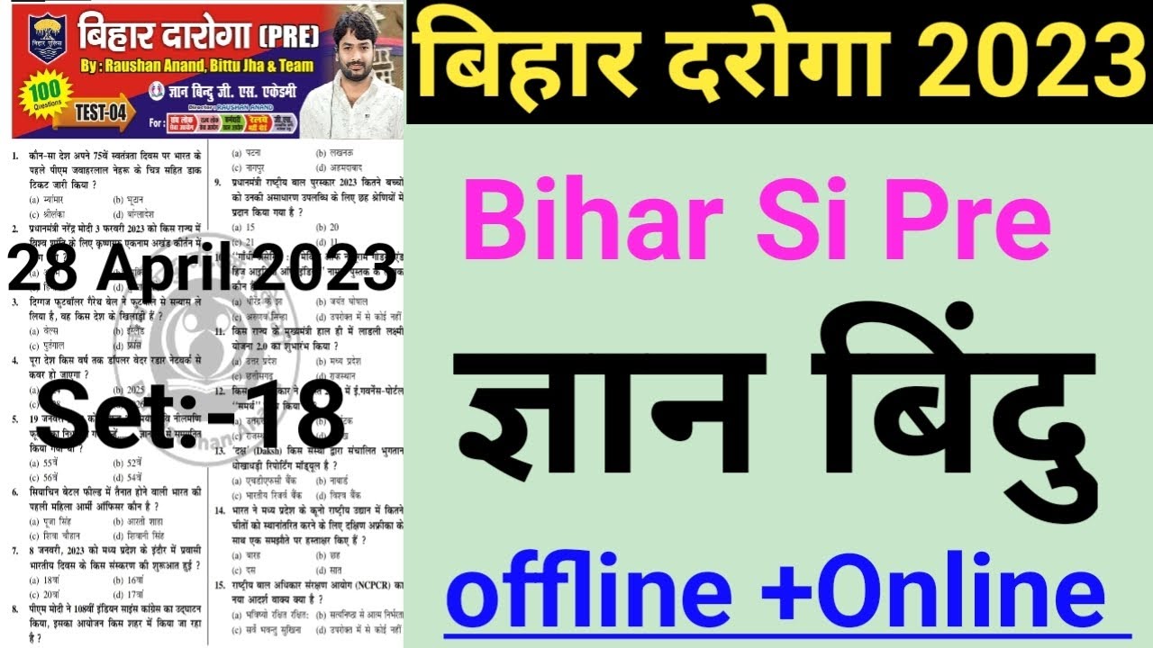 Gyan Bindu Bihar droga practice set | ज्ञान बिंदु offline+Online Bihar ...