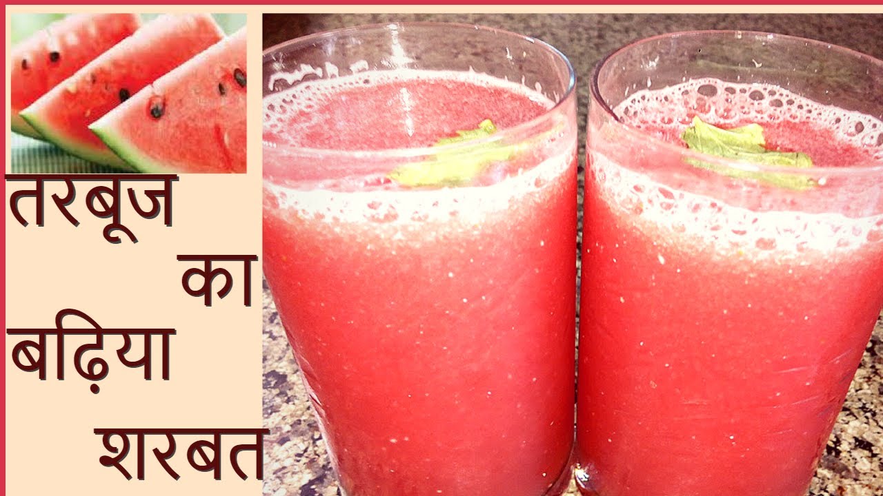 Tarbooj Sharbat Recipe- मिक्सी में तरबूज का शरबत बनाने की विधि- How to ...