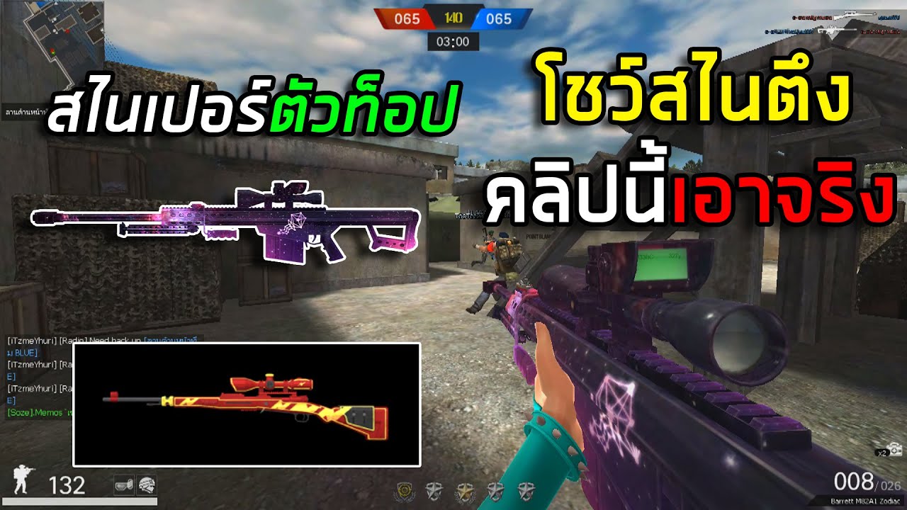 [PB] โชว์ของจริง เล่นสไนตัวท็อปบาเรตและKar98 TSR - YouTube