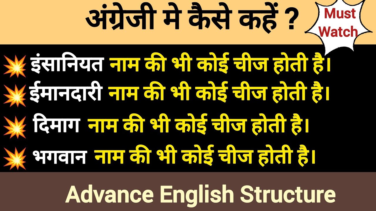 Advance English Structure || English Structure || Advanced Structure ...