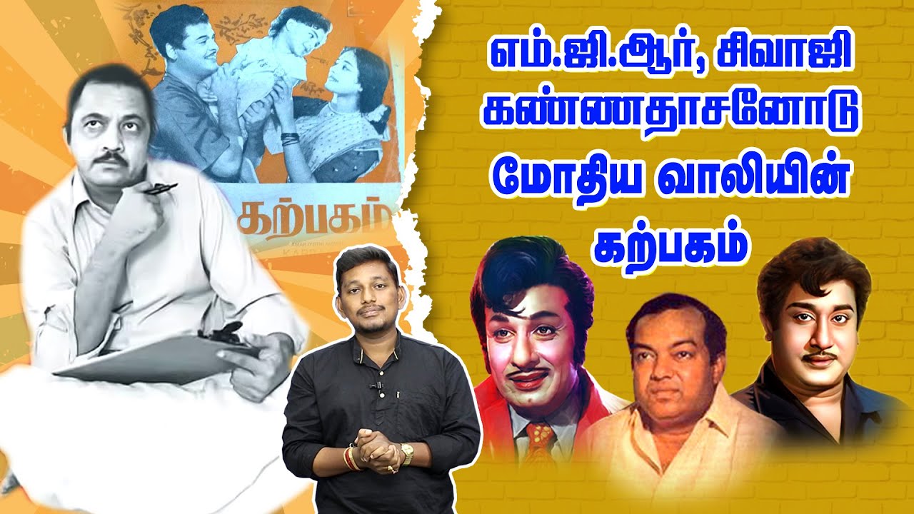 கற்பகம் படத்தில் சொல்லி அடித்த வாலி | Kavignar Vaali Story | Part-11 ...