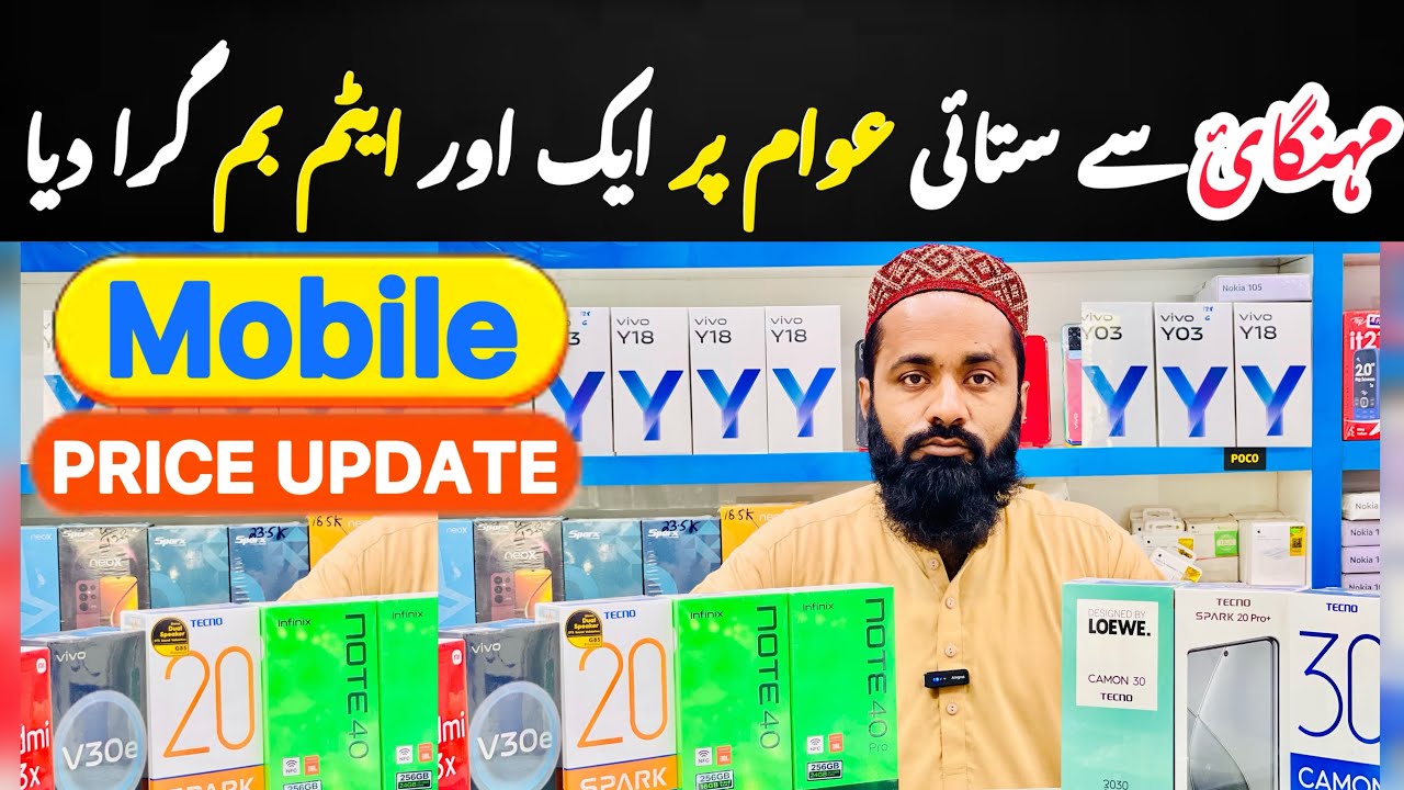 Mobile price increase In Pakistan 13 July | Prices Update #mobile # ...
