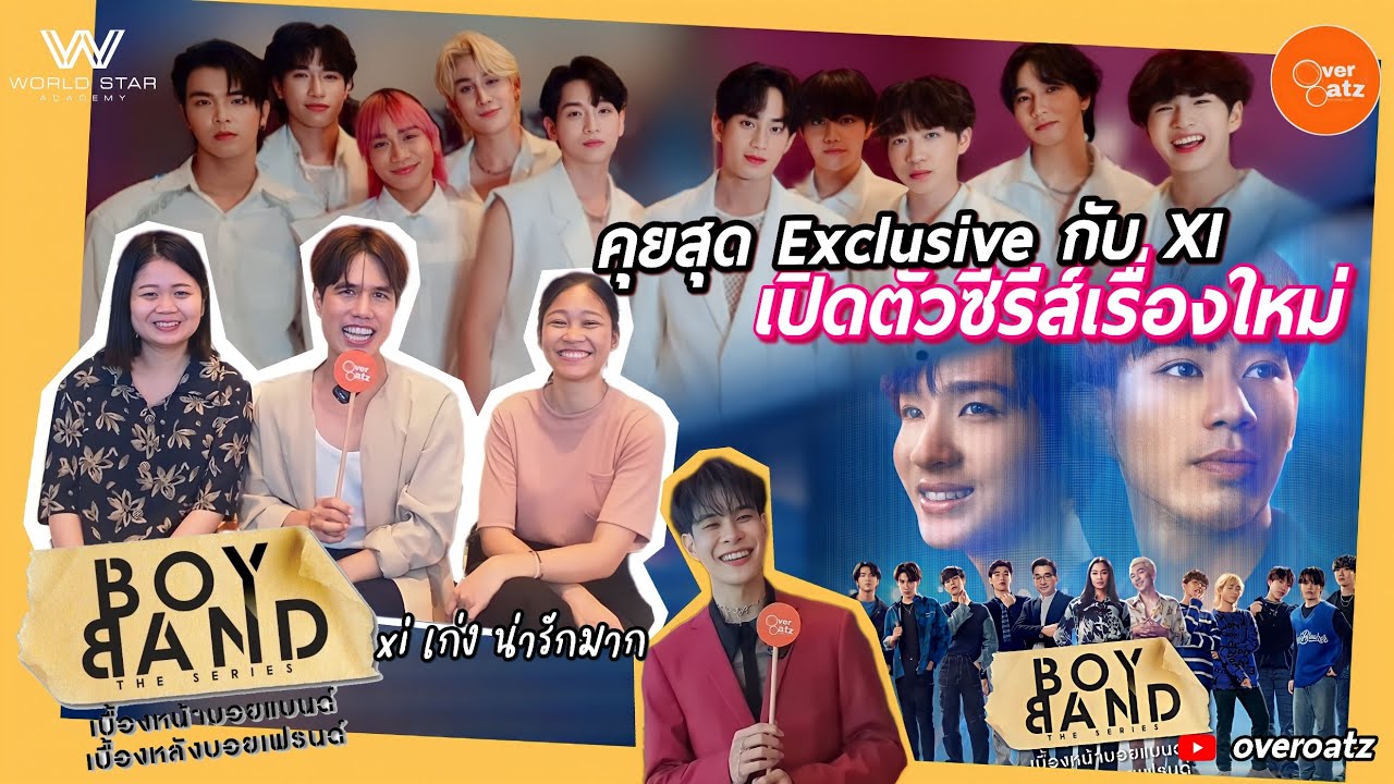 เปิดตัว!!.. Boyband the series พร้อมพูดคุยสุด Exclusive กับน้องๆ วง XI ...