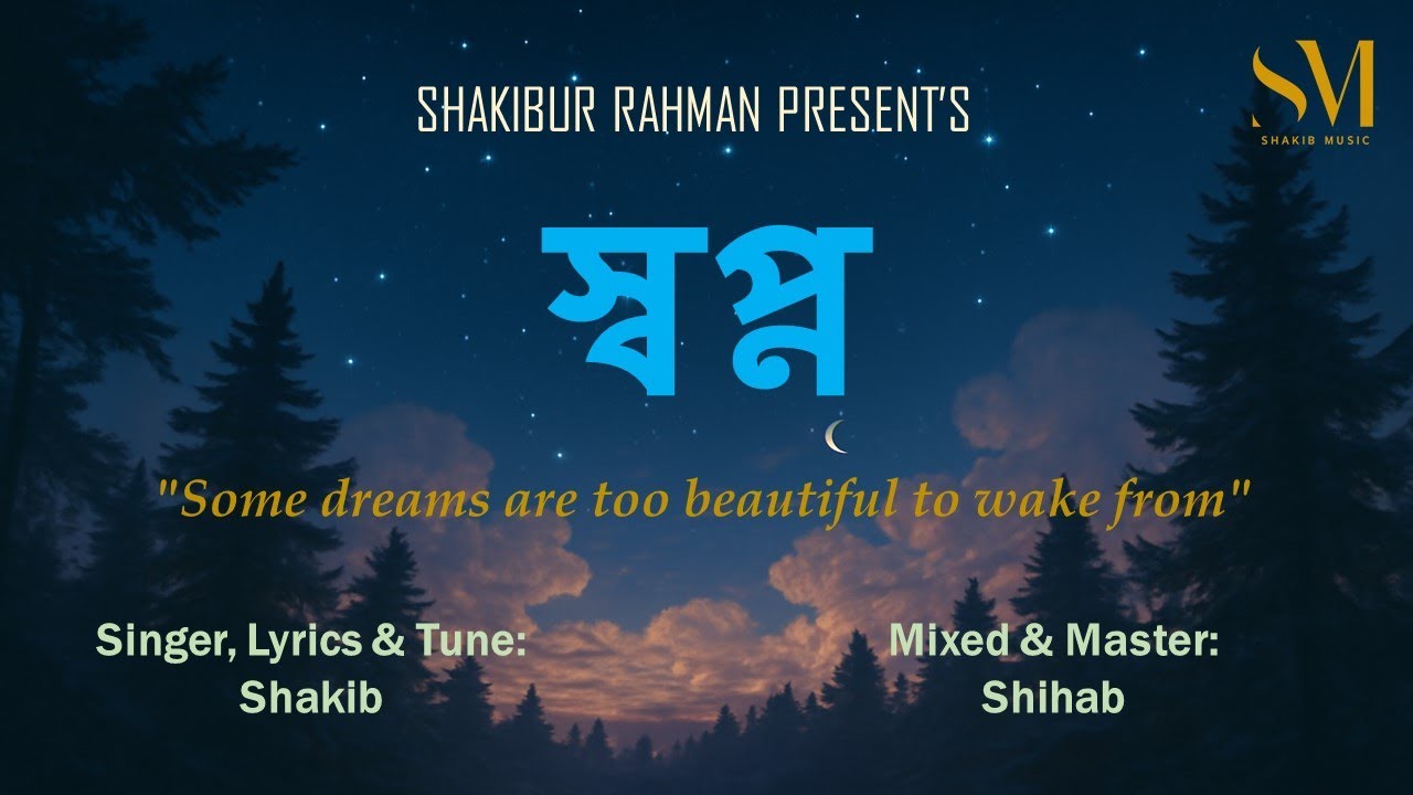 Sopno | স্বপ্ন | Shakibur Rahman | Shakib | সাকিব | New Bangla Song ...