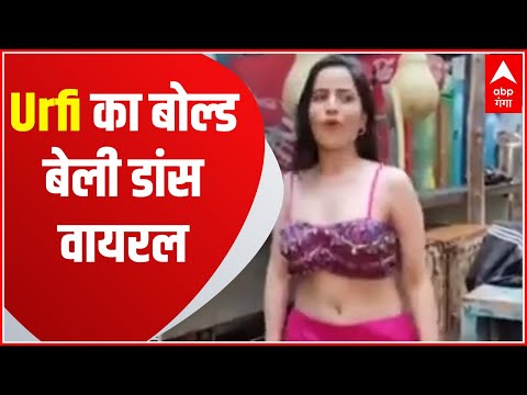 Filmy Gupshup: Urfi Javed का बोल्ड बेली डांस वायरल | Bollywood | Hindi News