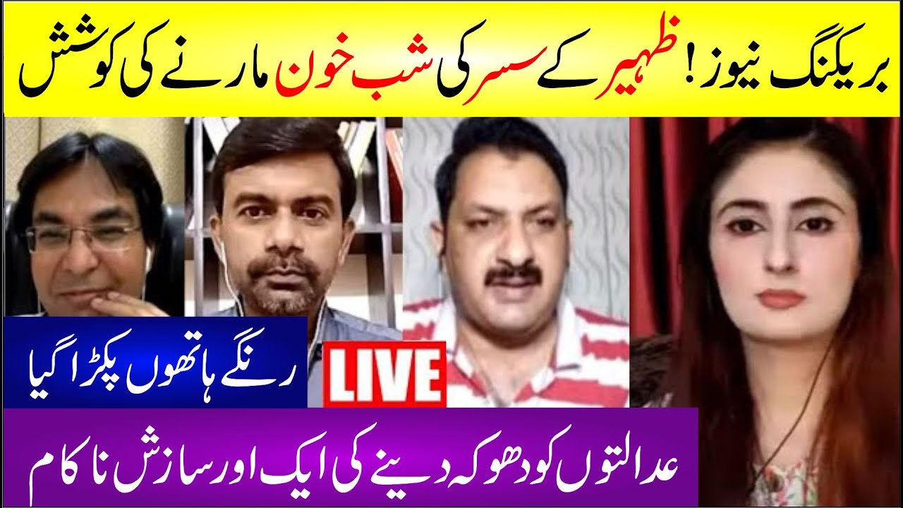 Zunaira Mahum Live With Ali Jaffery Advocate, Journalist Bilal Ahmad ...