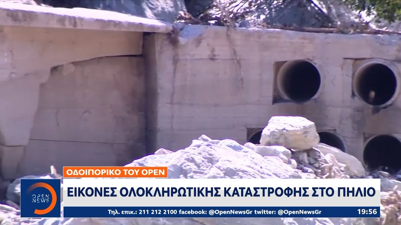 Εικόνες ολοκληρωτικής καταστροφής στο Πήλιο | OPEN TV - YouTube