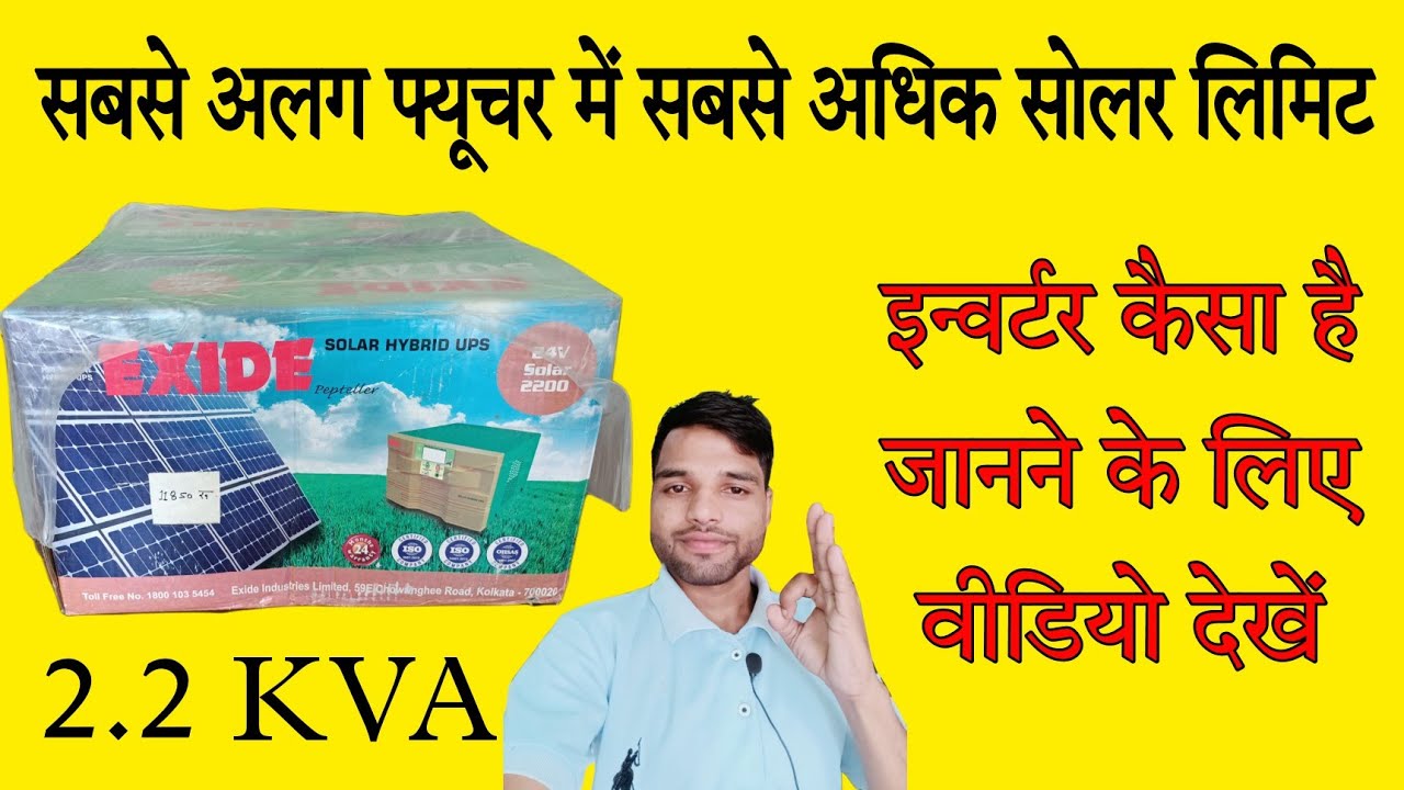 Exide 2200 Solar Inverter, // कितना सोलर लगा सकते हैं, High Power maine ...