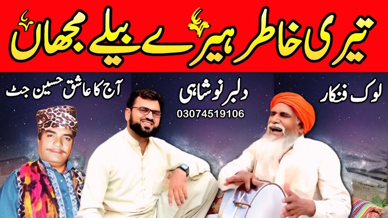 Teri Khatir Heere Belle Majha | Dilbar Noshahi | Punjabi Song | Punjab ...