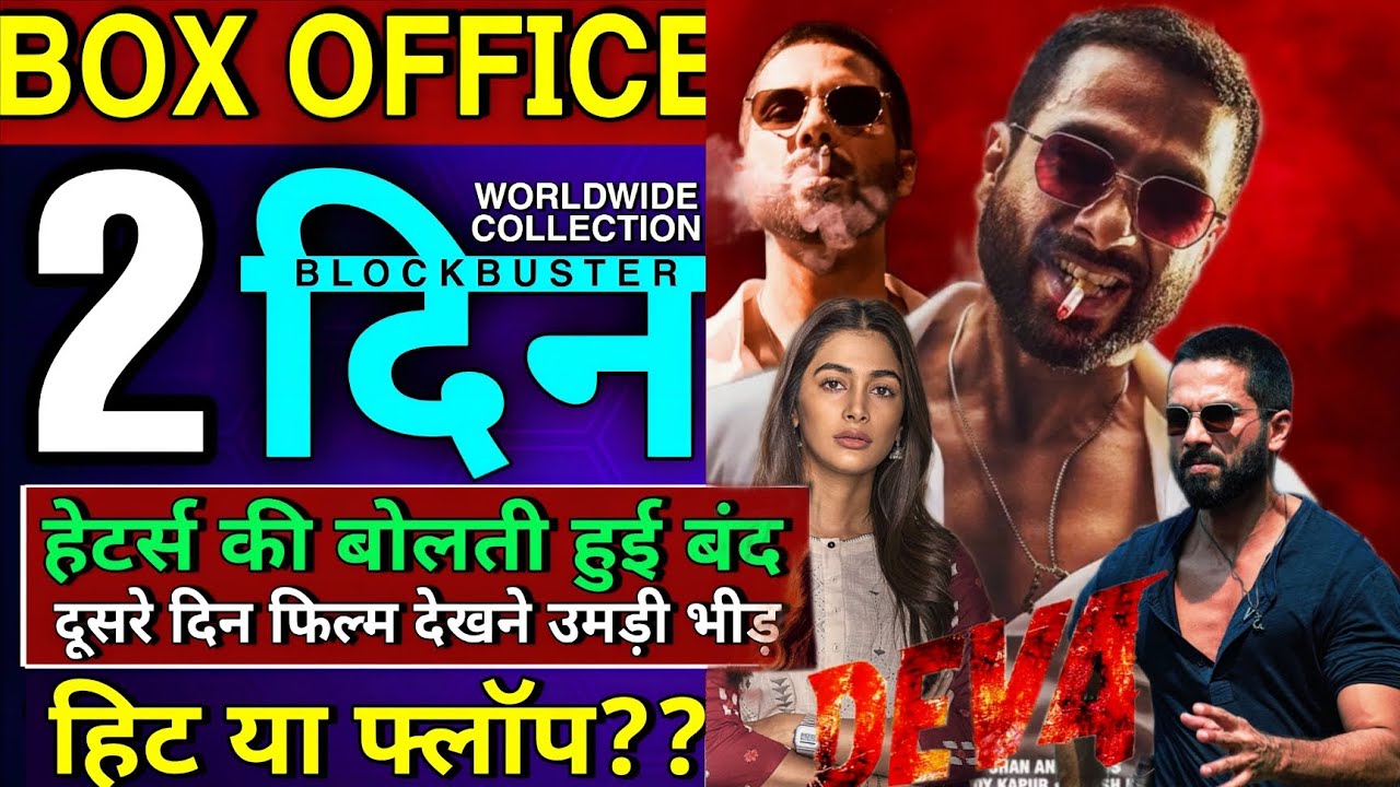 Deva Movie Collection Day 2 | Deva Box Office Collection Day 2 | Shahid Kapoor, Pooja Hegde # ...
