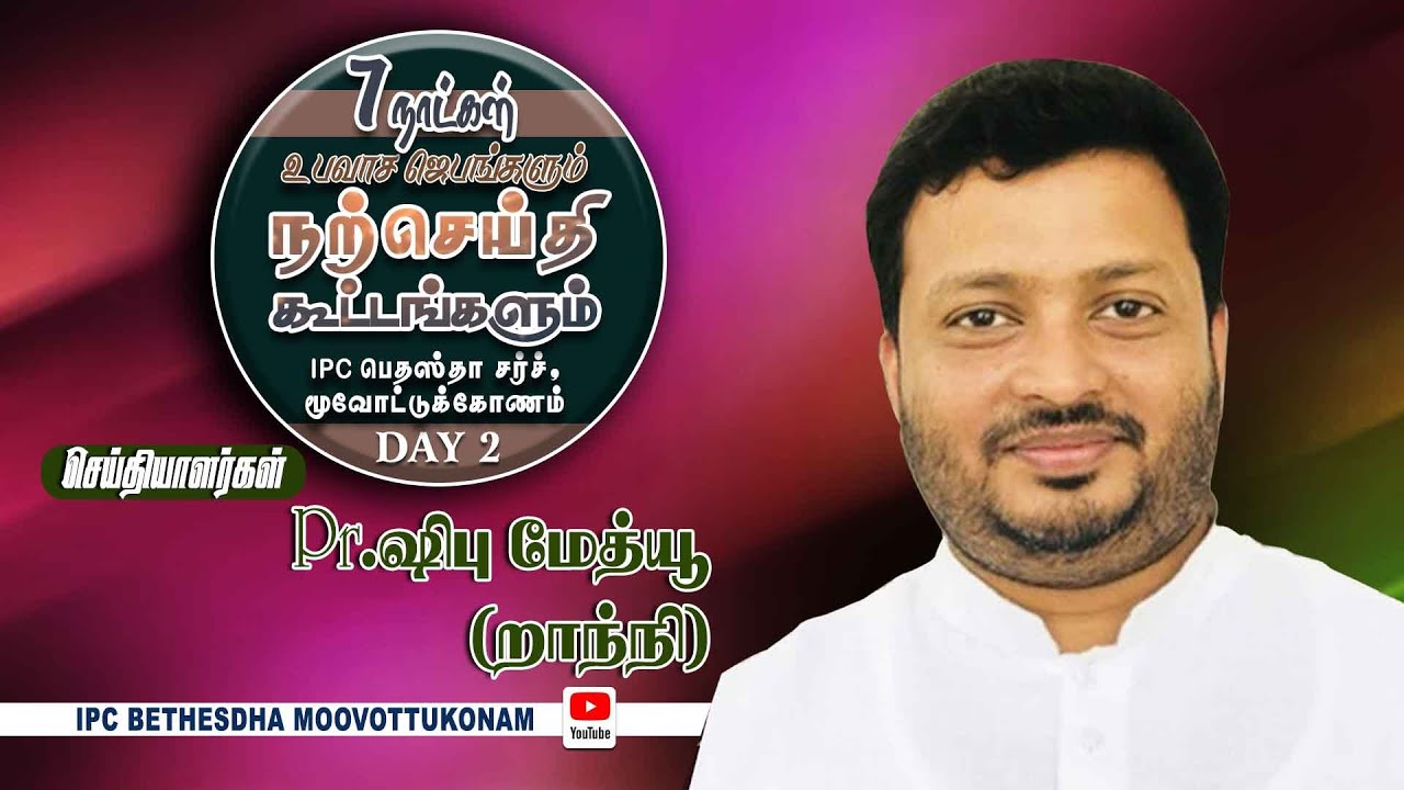 LIVE 🔴 | Day 2 Fasting Prayers & Gospel Meetings Pr. Shibu Mathew (Rani ...