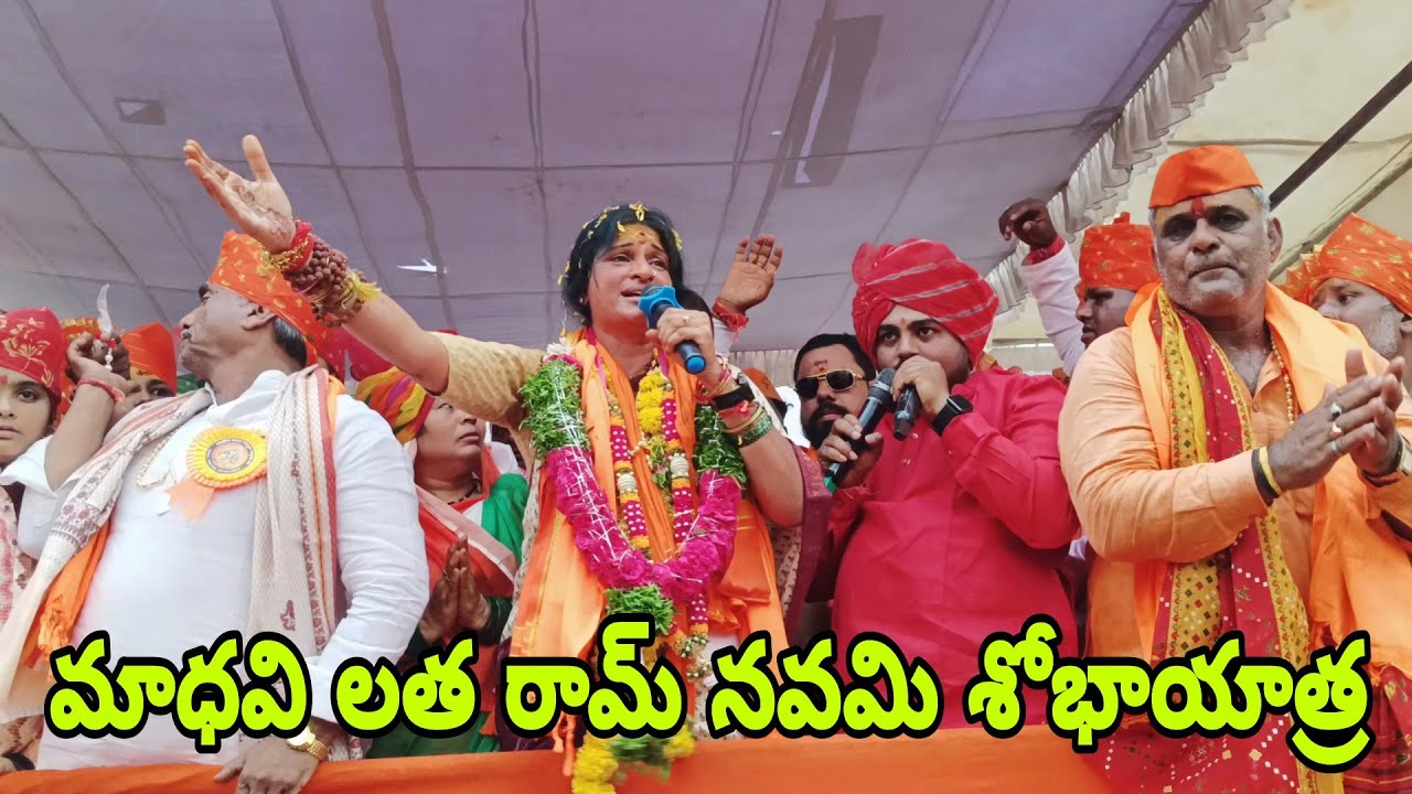 Madhavi Latha singing Ram Navami song | Madhavi Latha Dhoolpet Sri Ram ...