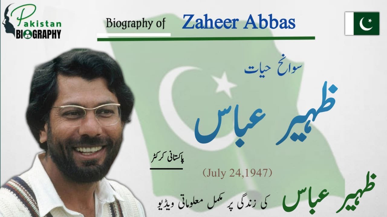 Zaheer Abbas Biography | Cricketer’s of Pakistan | ظہیر عباس - YouTube