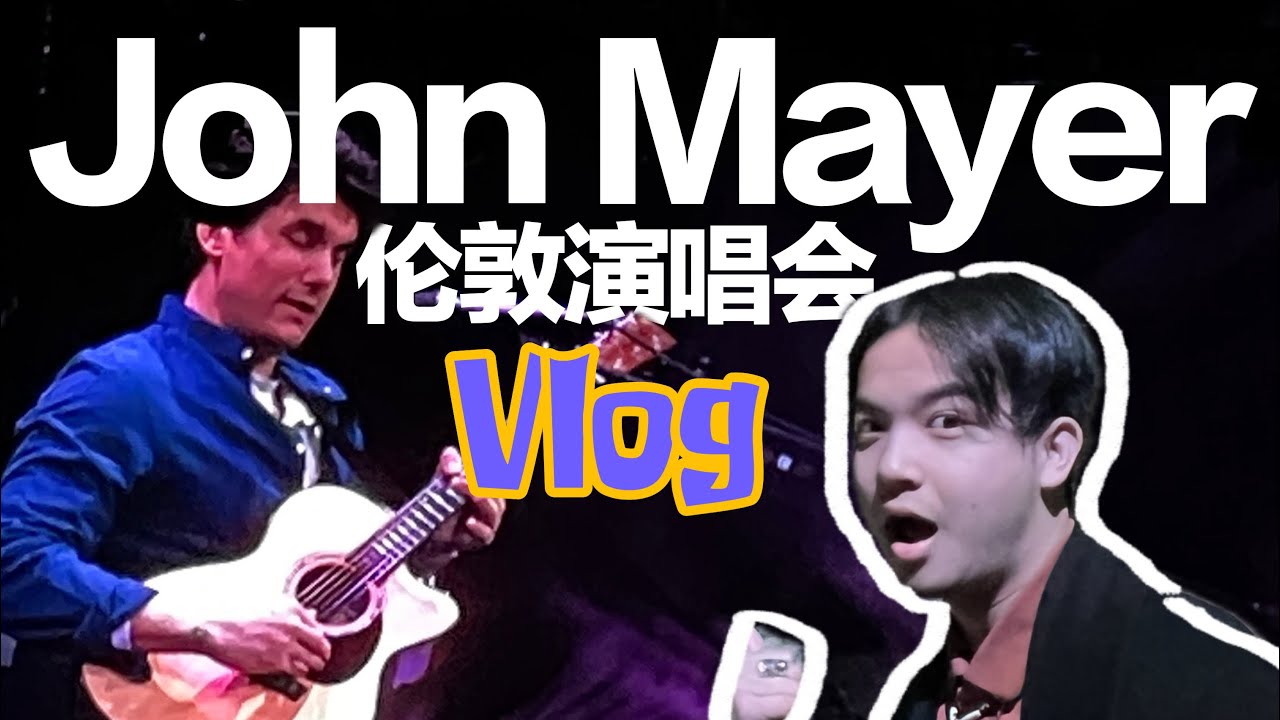 只用一把吉他就敢开演唱会？John Mayer 伦敦演唱会太震撼了！ - YouTube