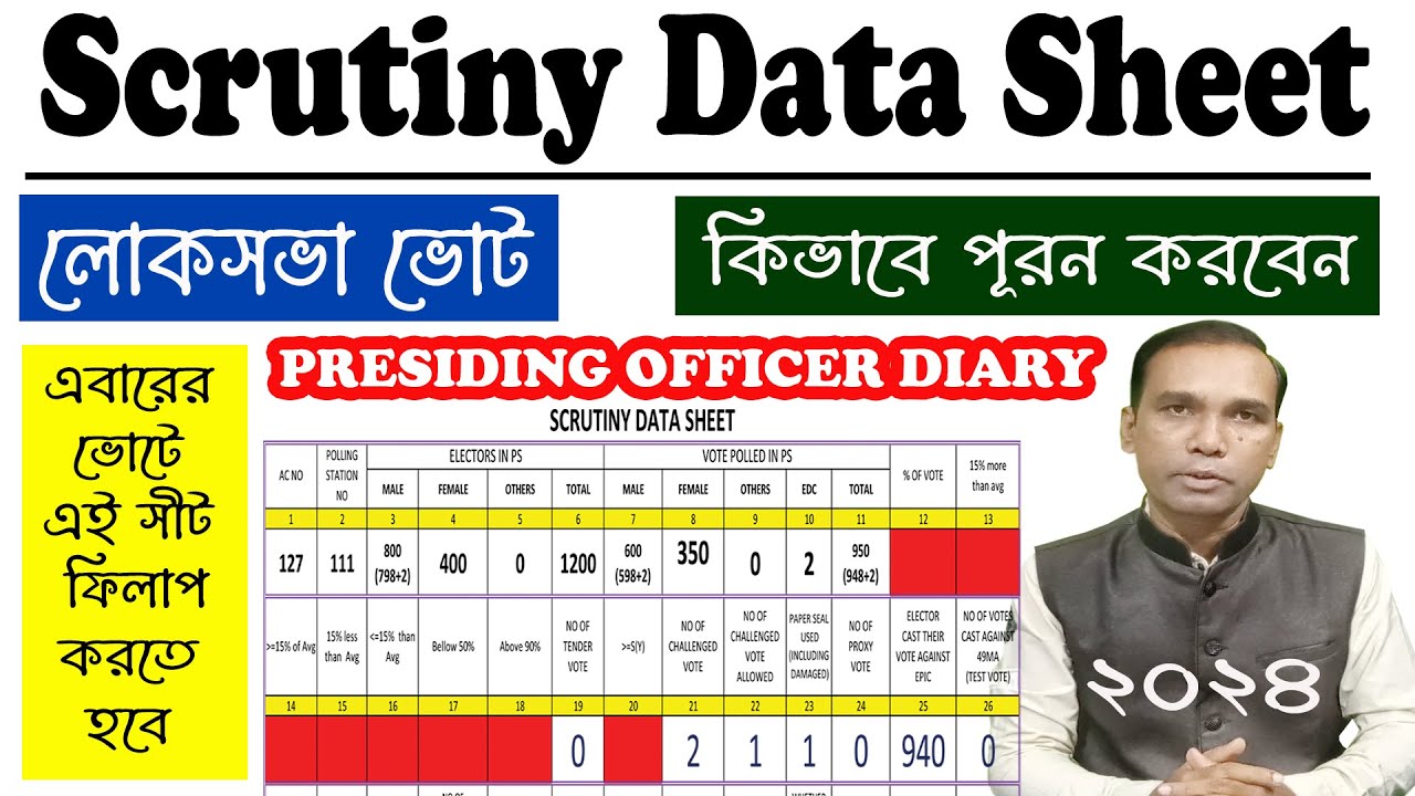 scrutiny data sheet কিভাবে ফিলাপ করবেন/loksabha vote 2024/presiding ...