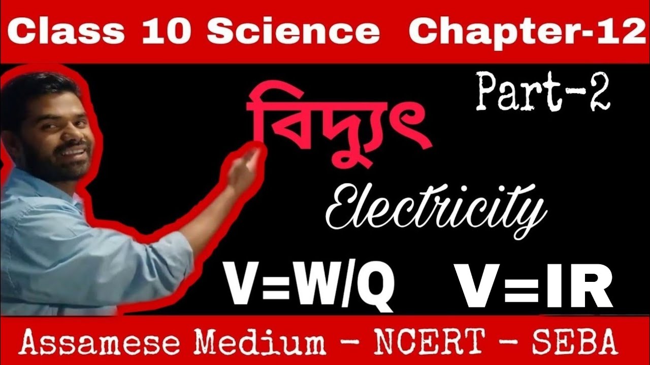 Class 10 Science Chapter 12 Assamese Medium Part 2 YouTube class-10-science-chapter-12-assamese-medium-part-2-youtube