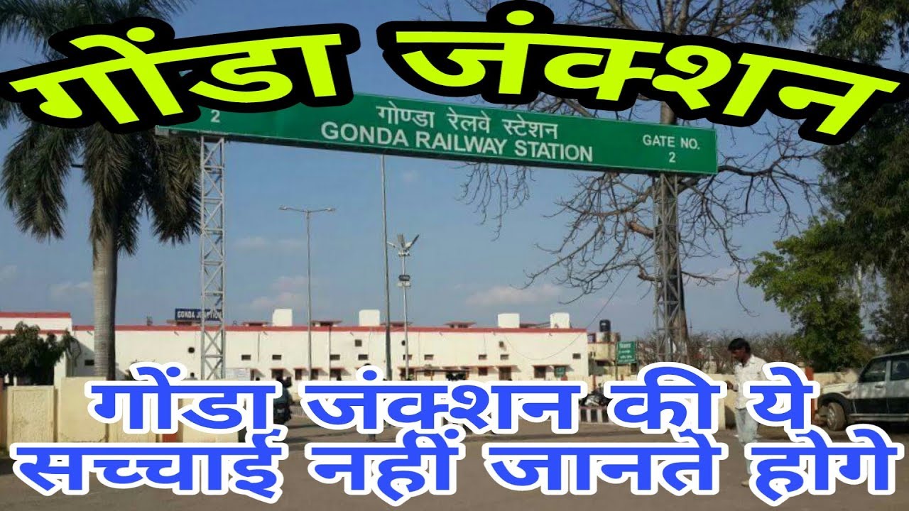 GONDA JN (UTTAR PRADESH)!! GONDA RAILWAY STATION HISTORY!! GONDA ...