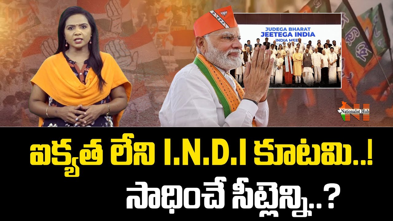 Decoding Lack Of Unity In I.N.D.I. Alliance | PM Modi | BJP ...