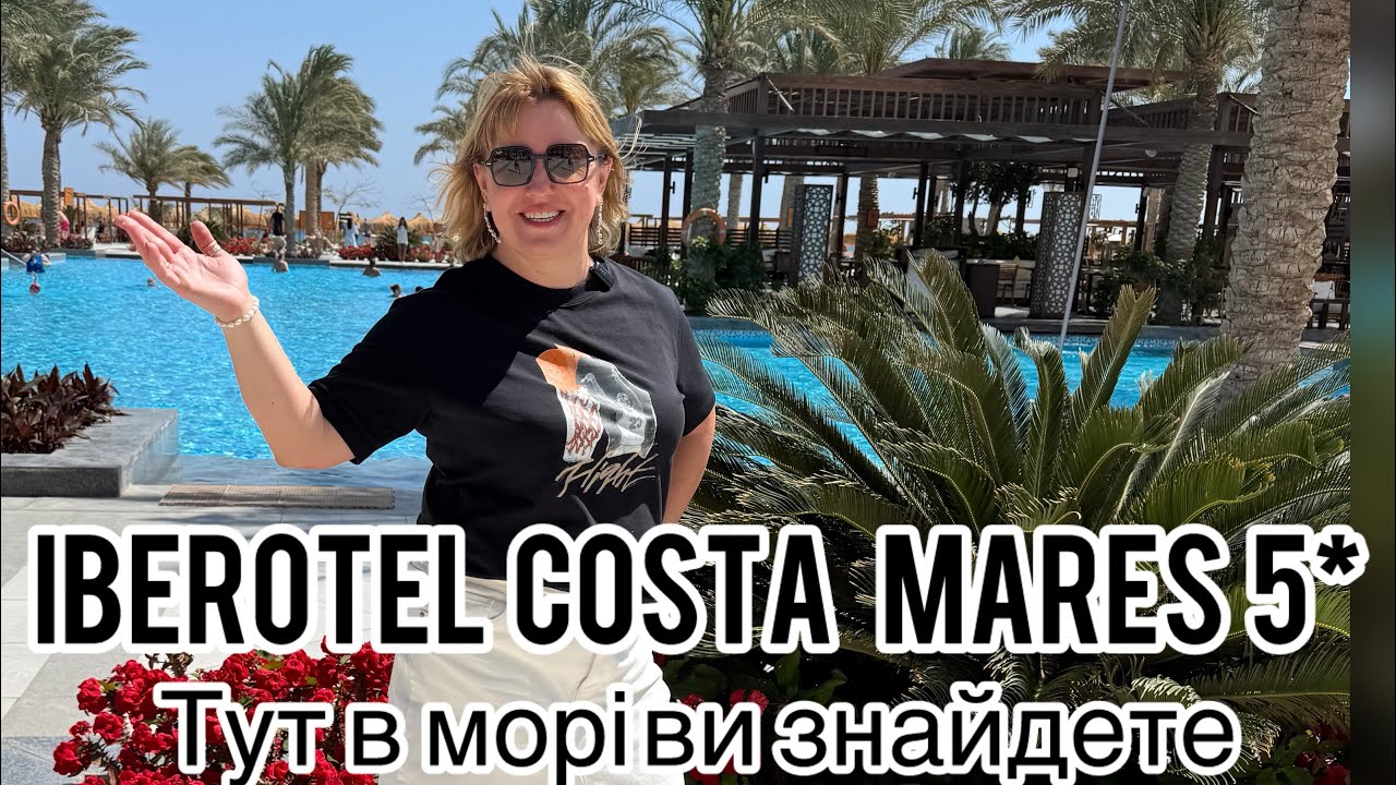 Iberotel Costa Mares 5*, Marsa Alam, Єгипет. Саме тут ви знайдете ...